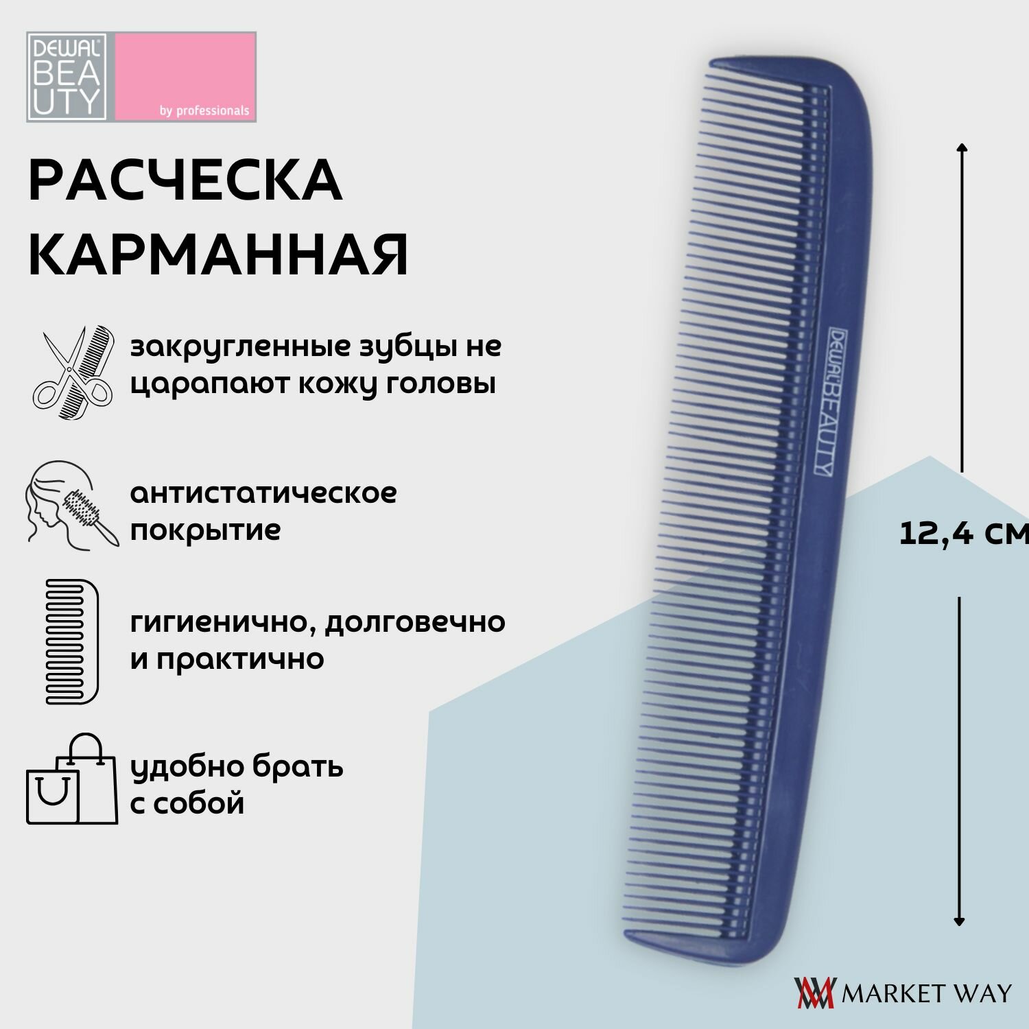 Dewal Beauty Расческа карманная, 12,4 см, пластик, цвет синий (DBS6033)