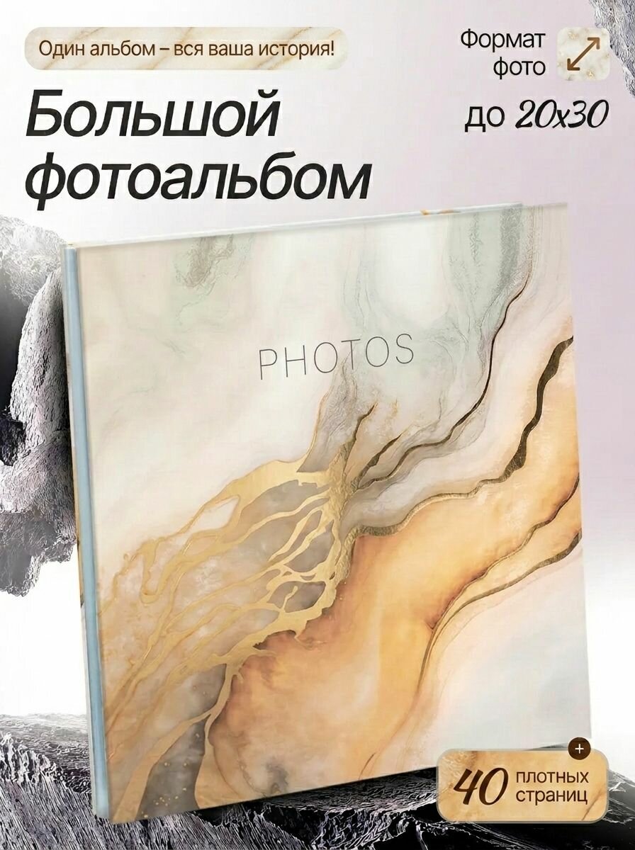 KinderShop Фотоальбом "мраморный", 200 фото