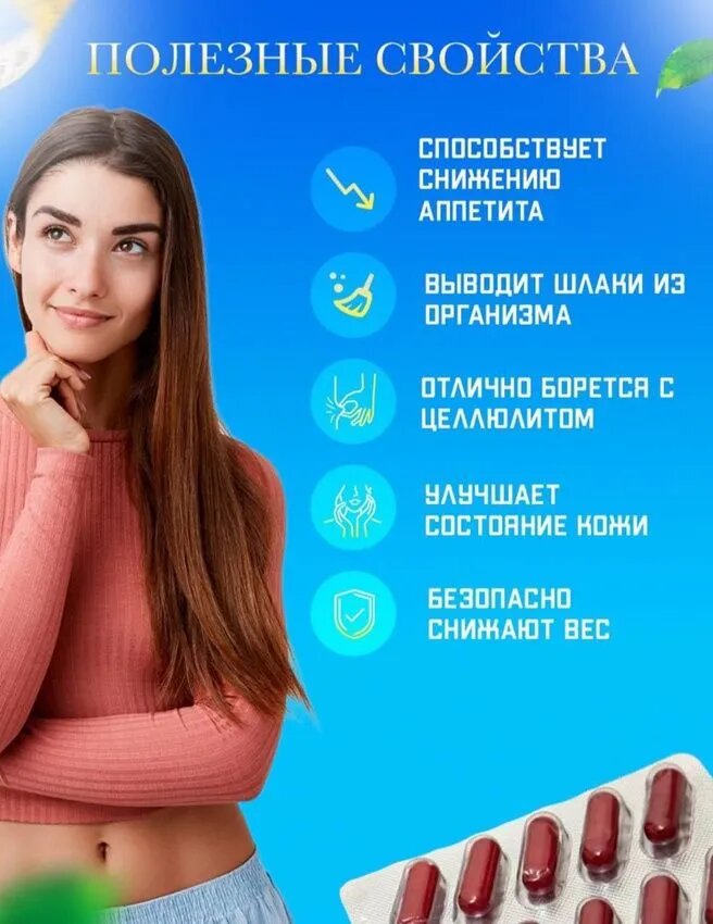 Капсулы для похудения — фото 1