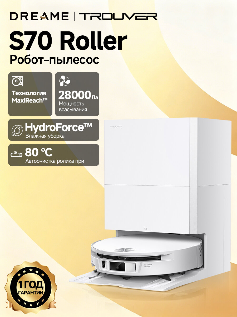 Робот-пылесос TROUVER S70 Roller, с функцией мойки, с автоматической очисткой