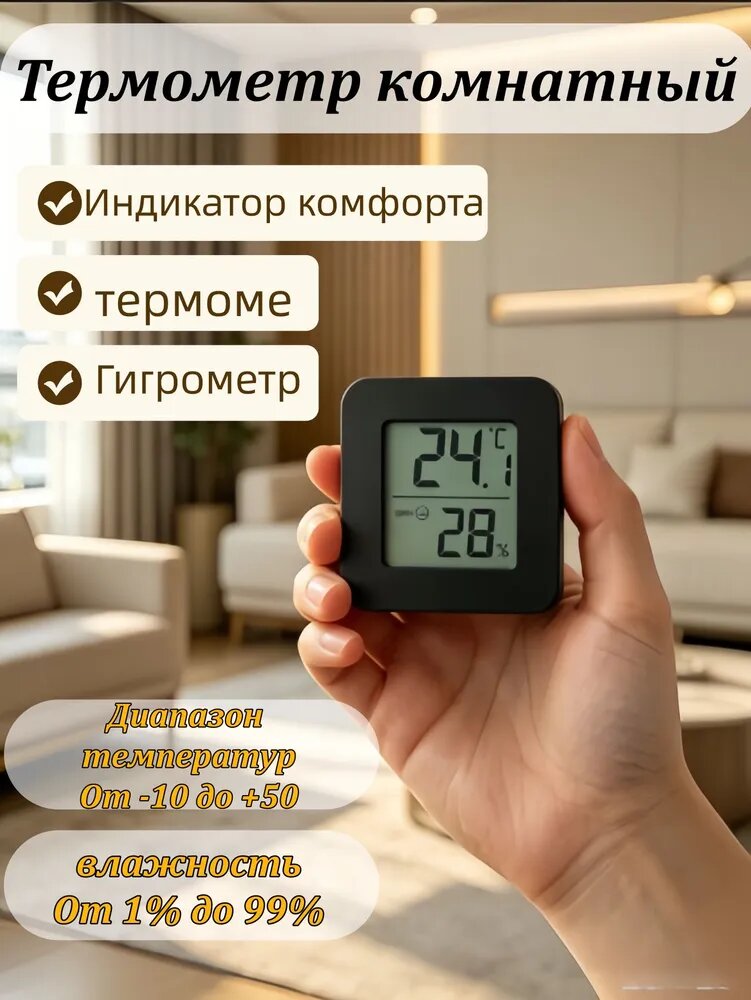 Термометр комнатный электронный с гигрометром, для теплицы, для дома