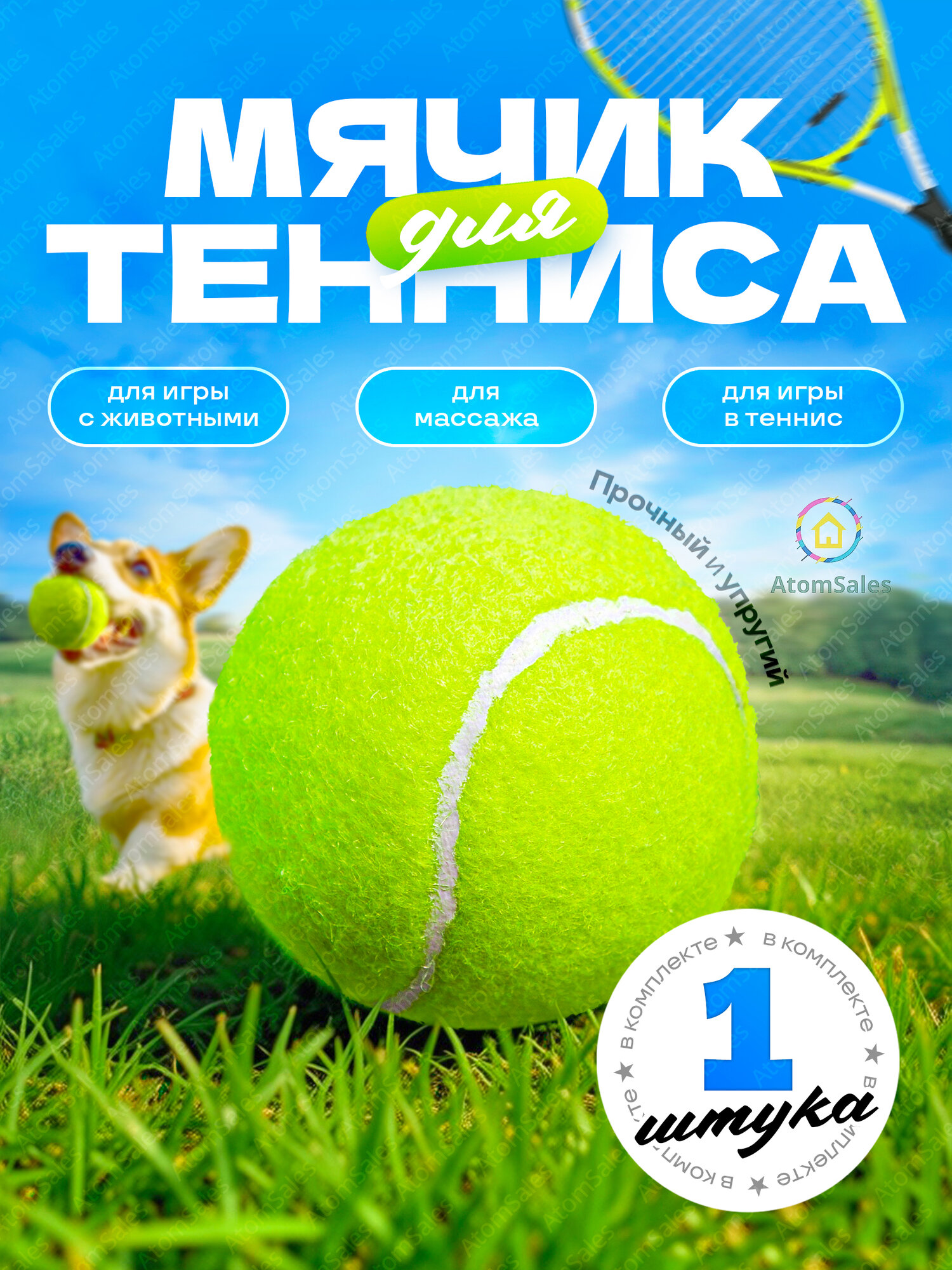Мячи для большого тенниса 1 шт: для игры с питомцами, массажа и стирки вещей