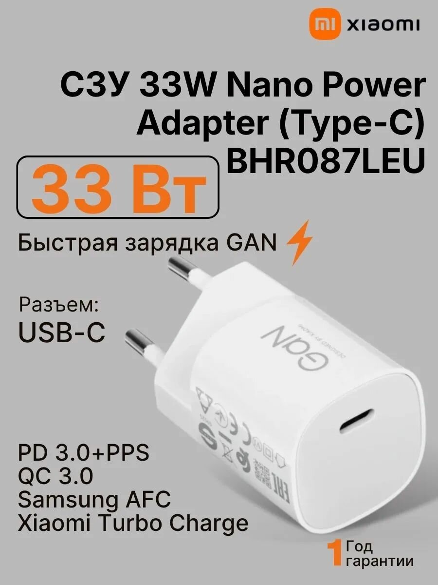 СЗУ Xiaomi 33W Nano Power Adapter (Type-C) BHR087LEU