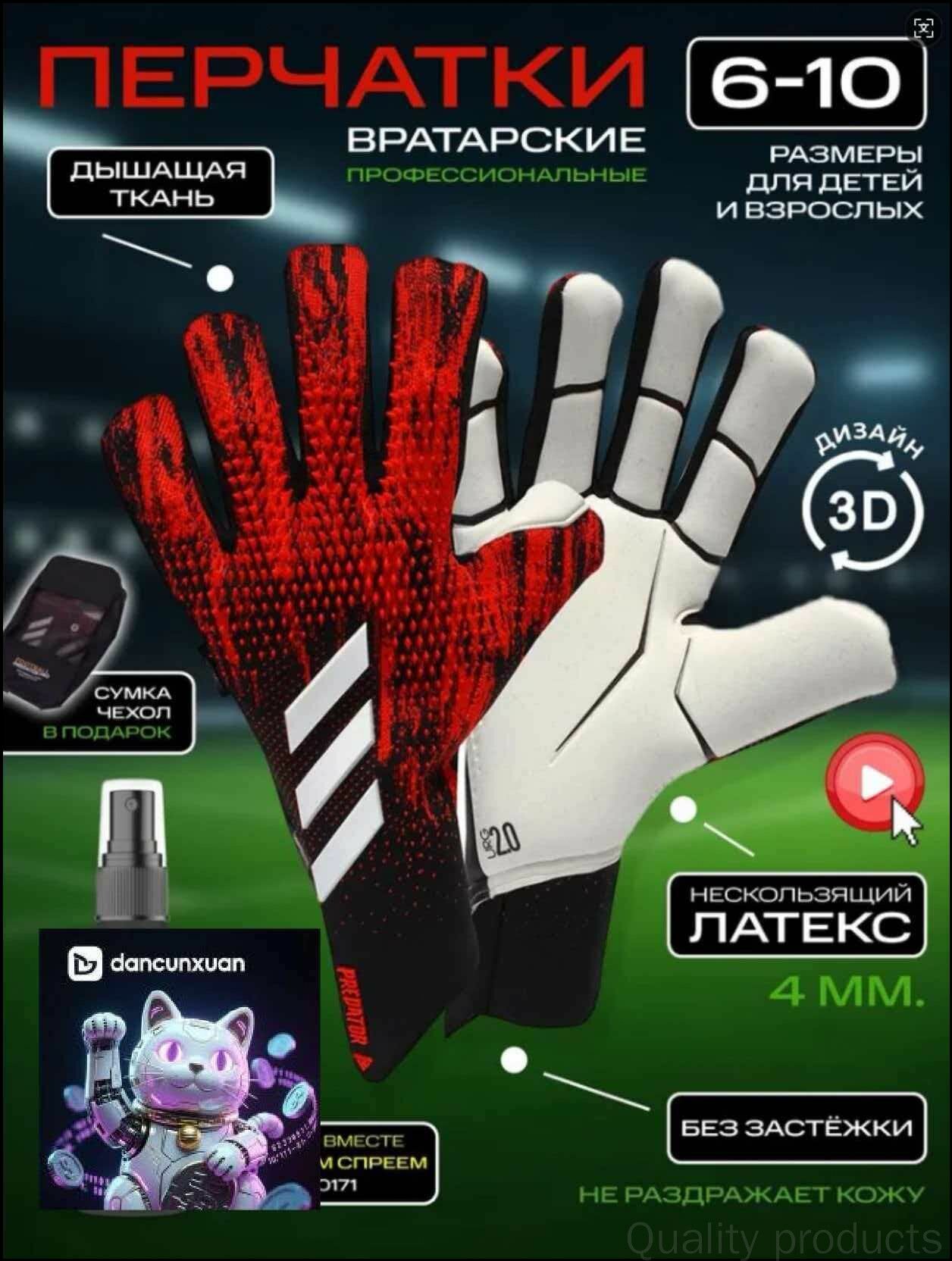 Перчатки вратарские, размер: 10 (XL)