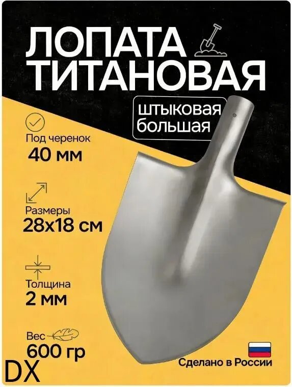 Лопата штыковая 18 см