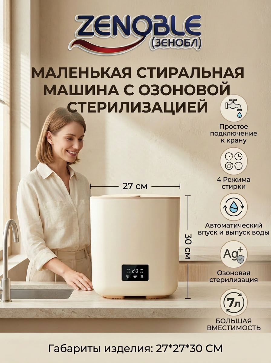 Стирально-сушильная компактная машина с озоновой дезинфекцией