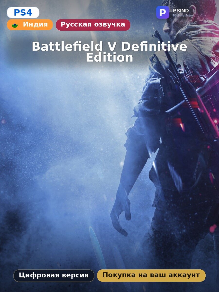 Battlefield V Definitive Edition PS4 — PlayStation Store Индия, цифровая версия