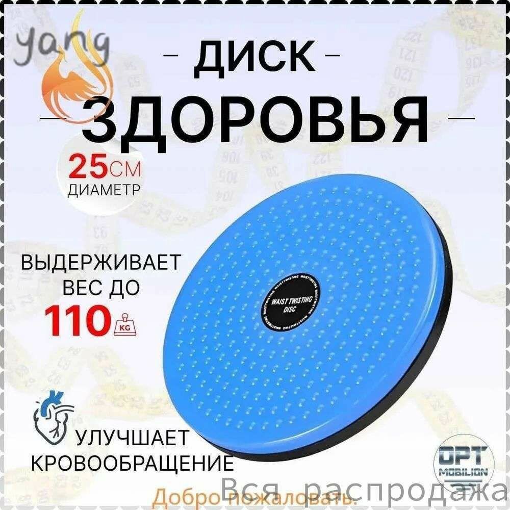 Диск здоровья — фото 1