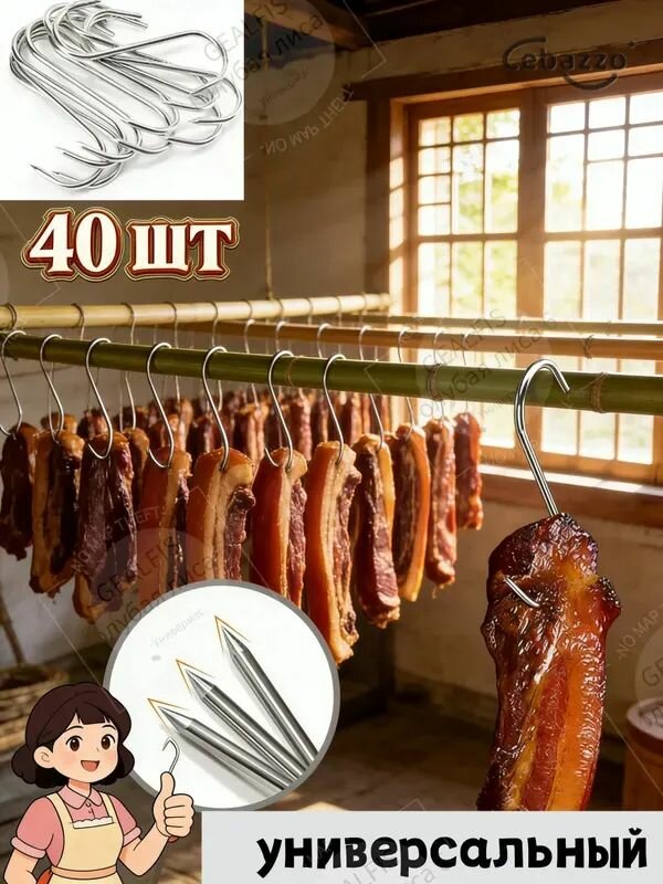 GEALFIS Крюки для подвешивания мяса, набор 40 шт, пищевая нержавеющая сталь 3x130 мм, для сочного шашлыка и идеального копчения