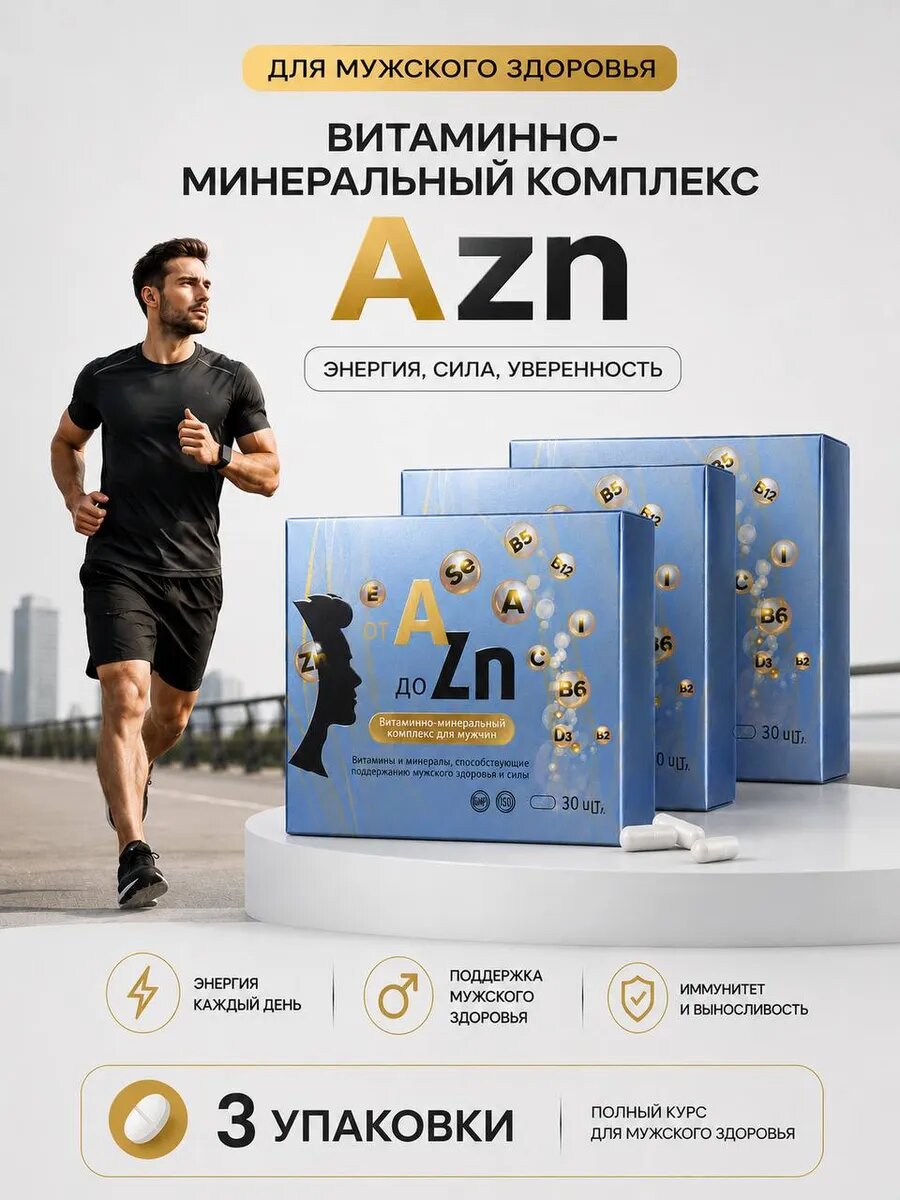 Витаминный комплекс для мужчин A-Zn Квадрат с L-карнитином 30 таблеток