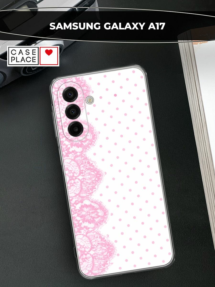 Чехол на Samsung Galaxy A17/A18 / Самсунг А17/А18 с принтом Розовое кружево и горошек