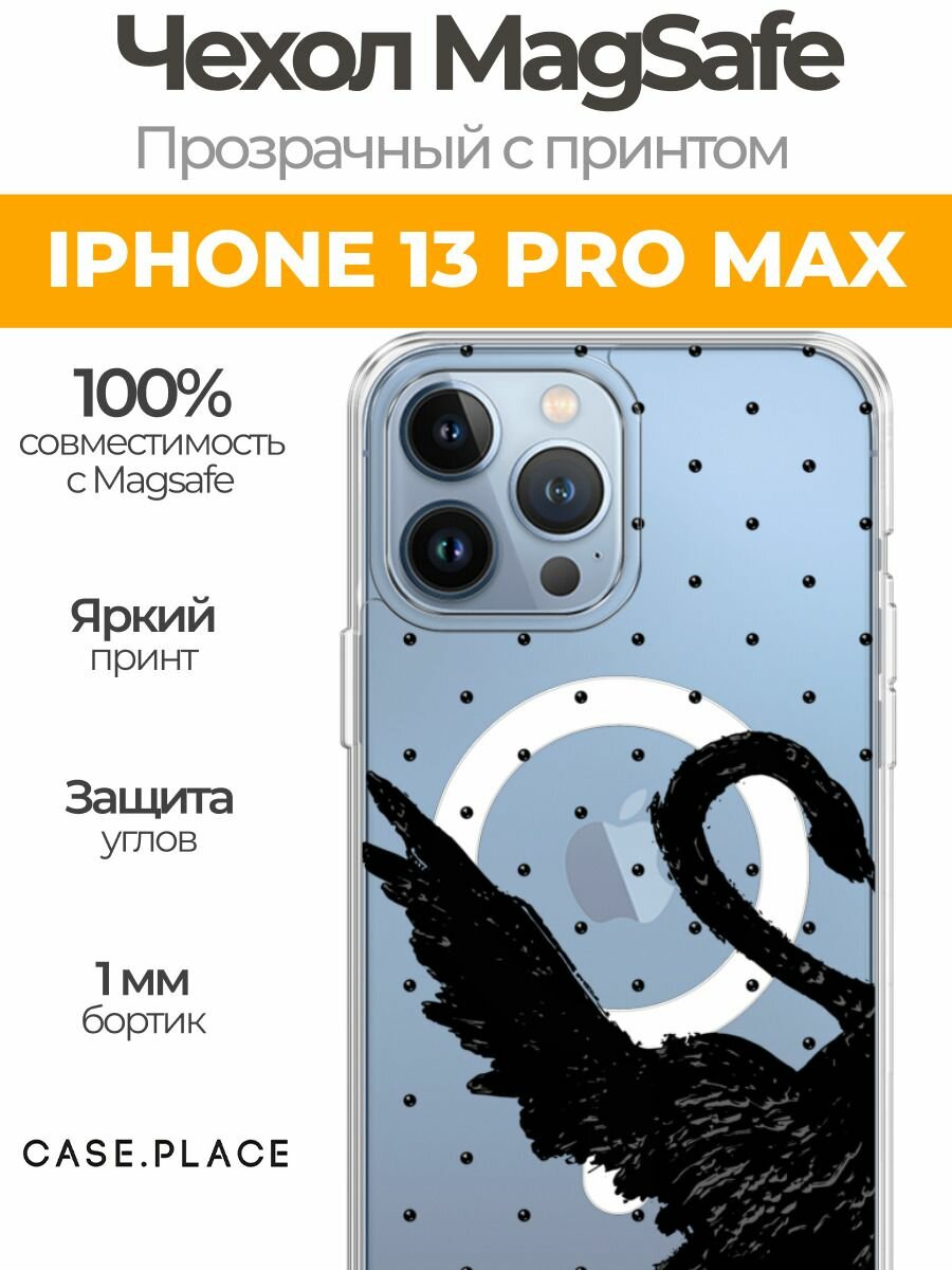 Чехол на Apple iPhone 13 Pro Max (Айфон 13 Про Макс) MagSafe с магнитом и принтом Черный лебедь