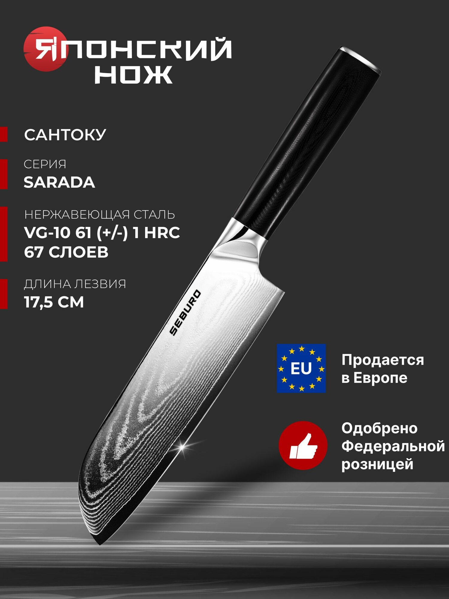 Японский нож кухонный из дамасской стали Seburo SARADA Damascus - профессиональный шеф нож сантоку