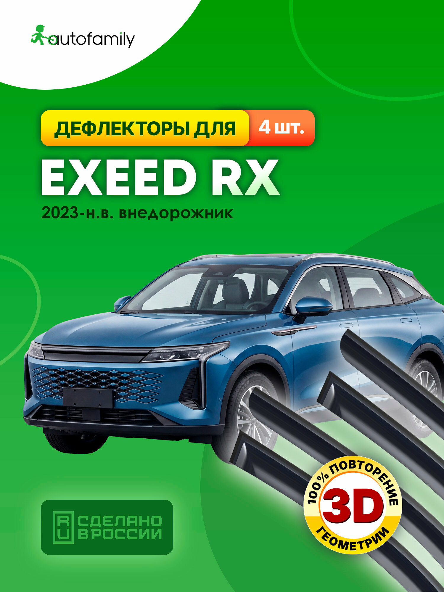 Дефлекторы окон для EXEED RX 2023-н. в. внедорожник 5 дв. REIN 4 шт. / Эксид РХ