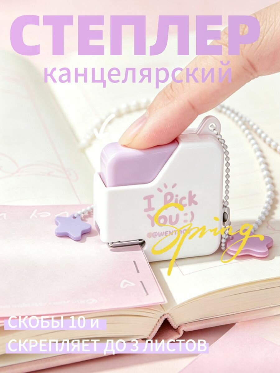 Степлер, скобы № 10, до 3 листов