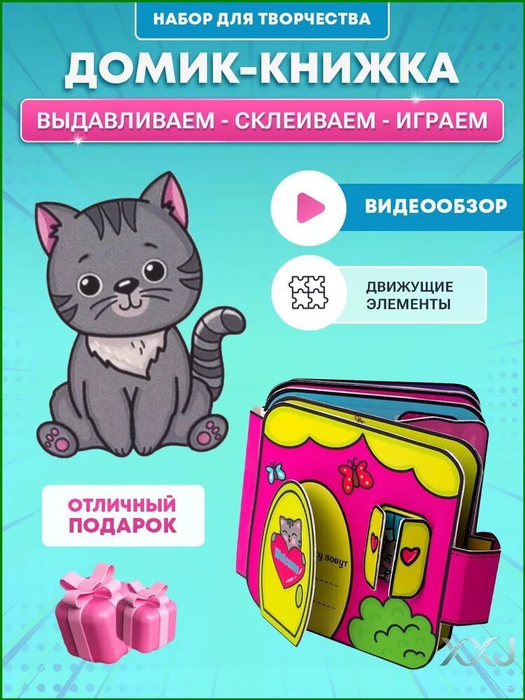Набор для творчества с бумажной куклой "Кошечка"