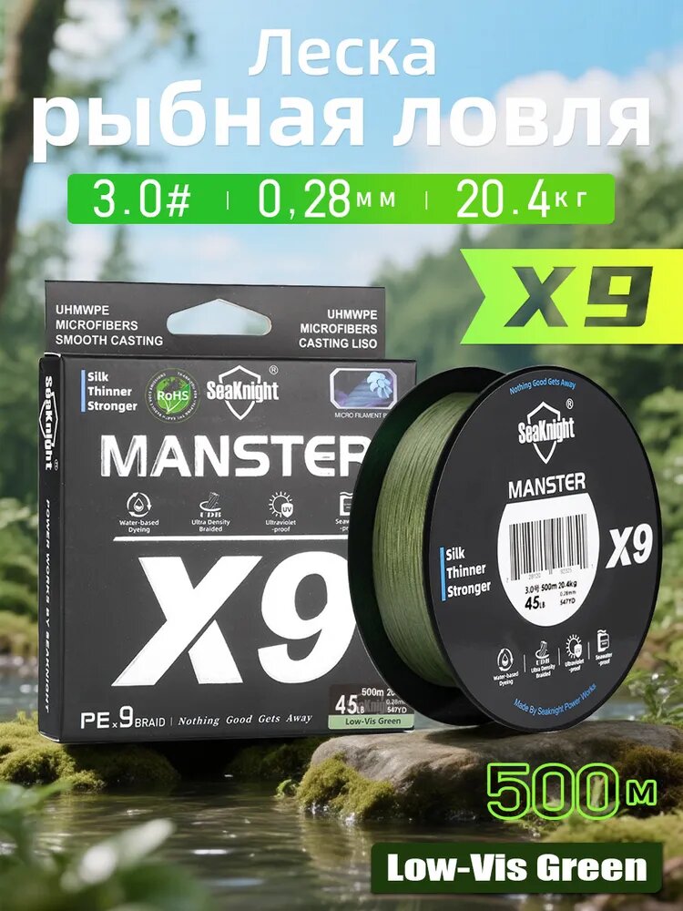 Seaknight Рыболовная леска X9 500 м темно-зеленый 3.0