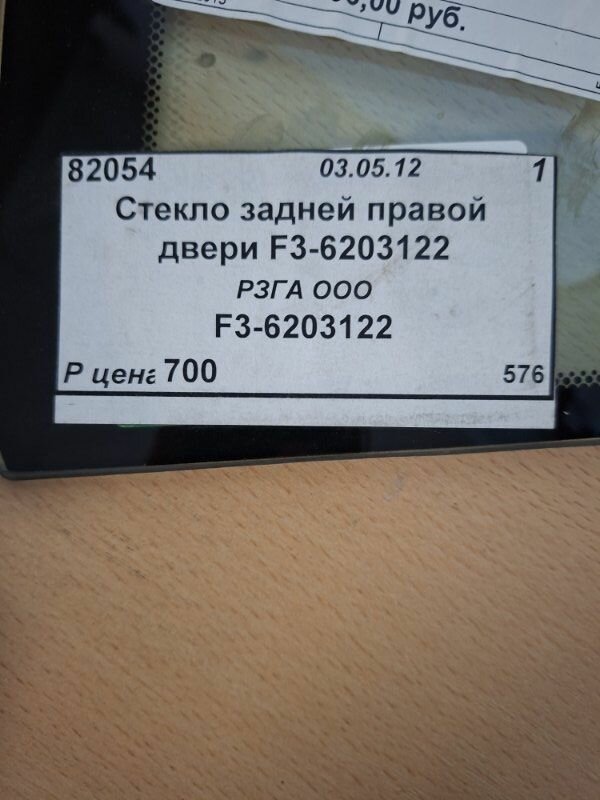 Стекло двери задней BYD F3 2006 Прав.