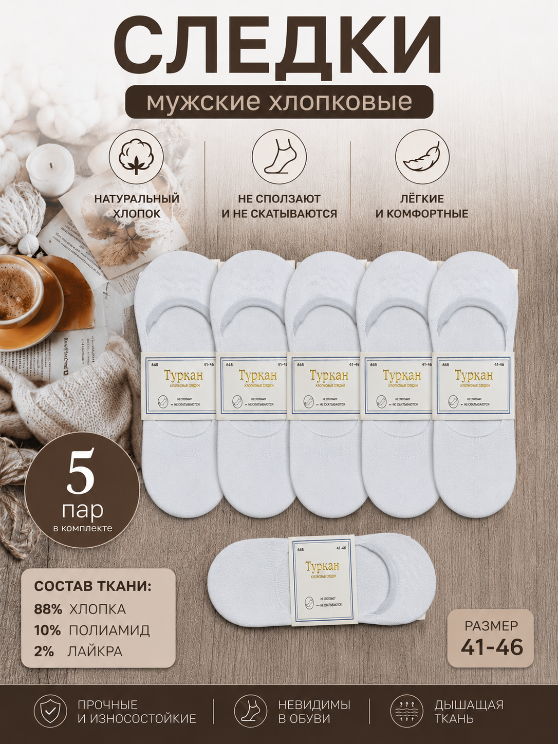 Подследники, комплект