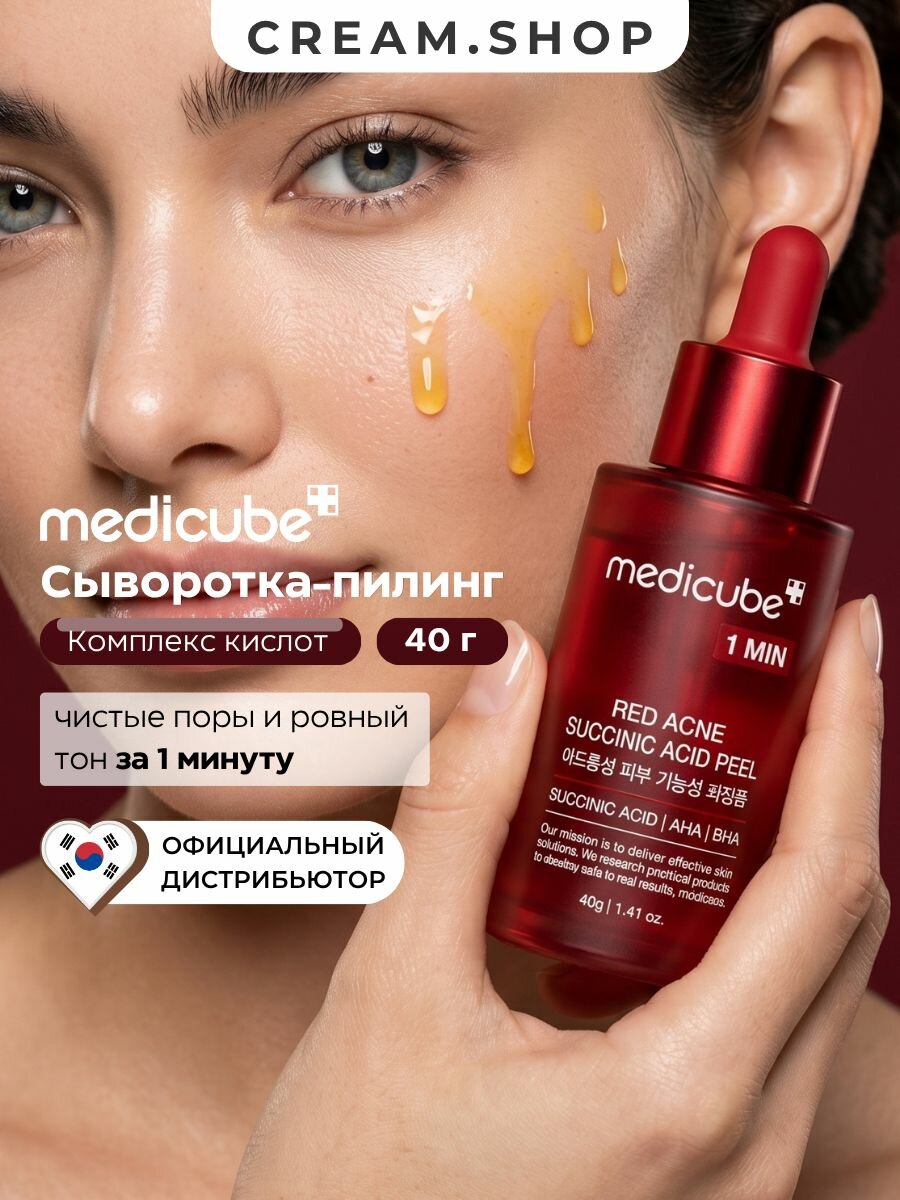 Medicube Кровавый пилинг для лица, сыворотка с молочной кислотой 20%, 30 мл