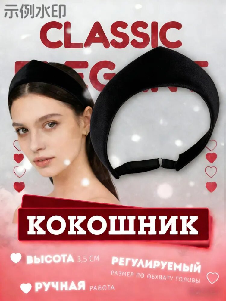 Ободок 1 шт.