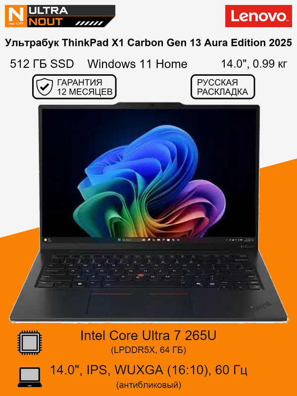 14.0" ноутбук Lenovo ThinkPad X1 Carbon Gen 13 Aura Edition 2025 [1920x1200] Ultra7 265U 64GB LPDDR5X 512GB SSD M.2 Intel Arc Graphics Win11 Home