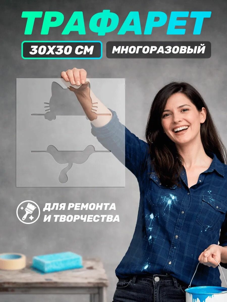 Трафарет для стен под штукатурку кот