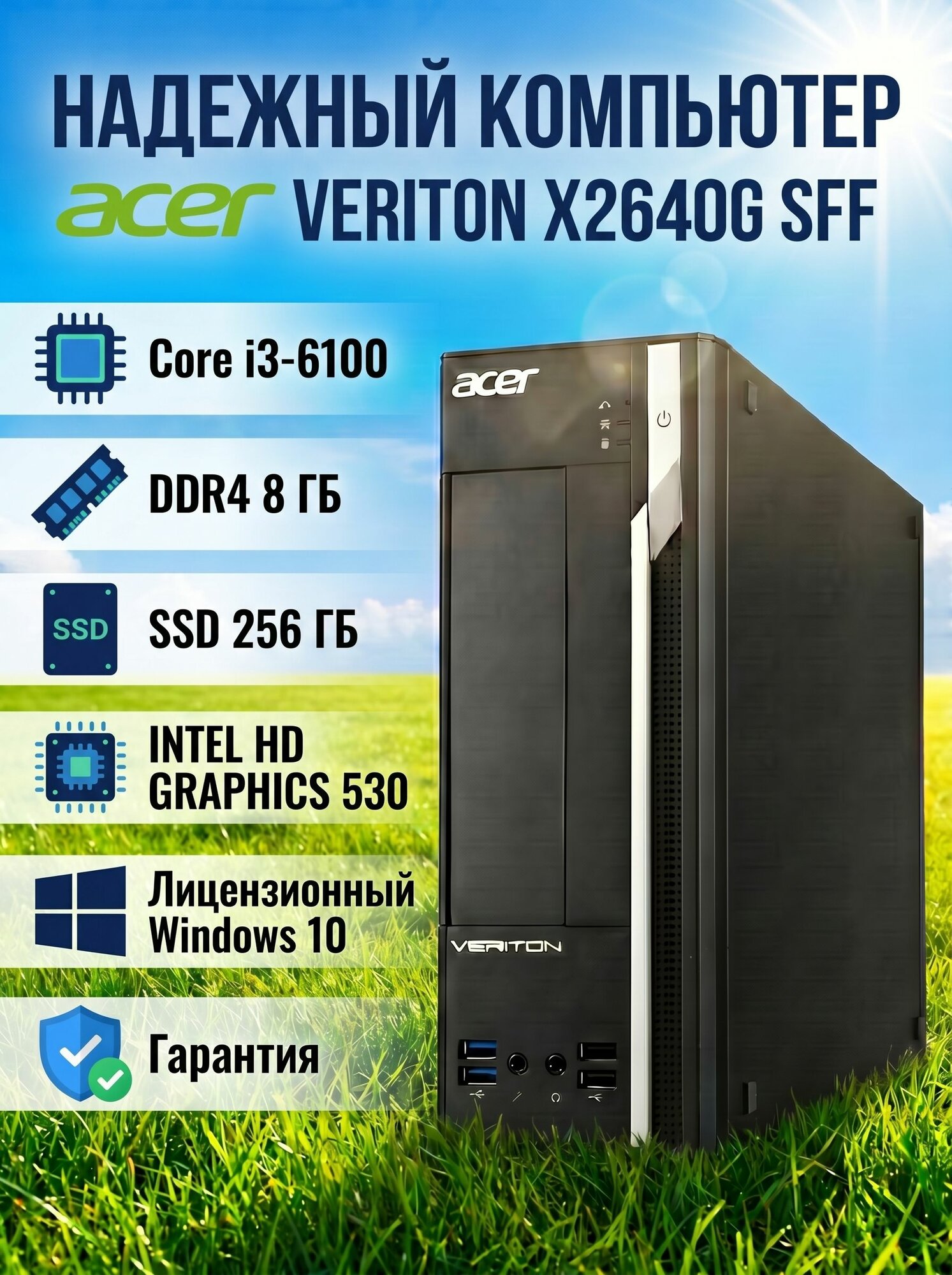 Компьютер Acer Veriton X2640G SFF (Intel Core i3-6100 3.7ГГц, RAM 8ГБ, SSD 240ГБ, Intel HD Graphics 530, Windows 10)