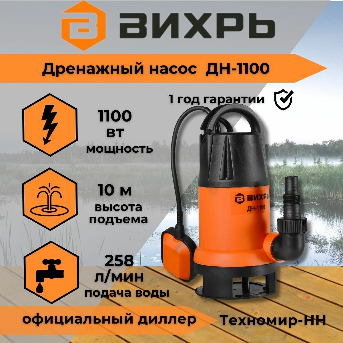 Дренажный насос Вихрь ДН-1100