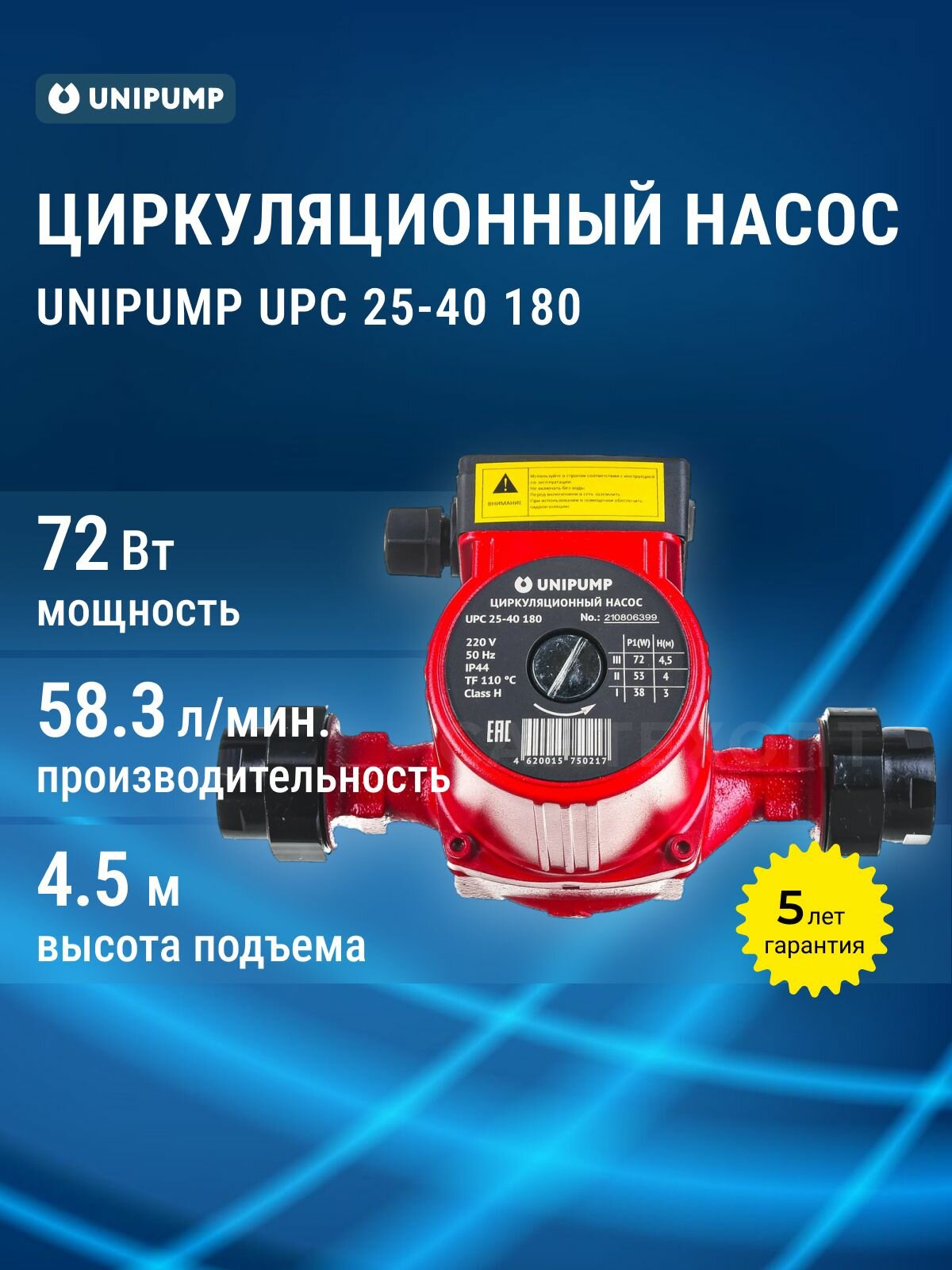 Насос циркуляционный UPС 25-40 180 Unipump