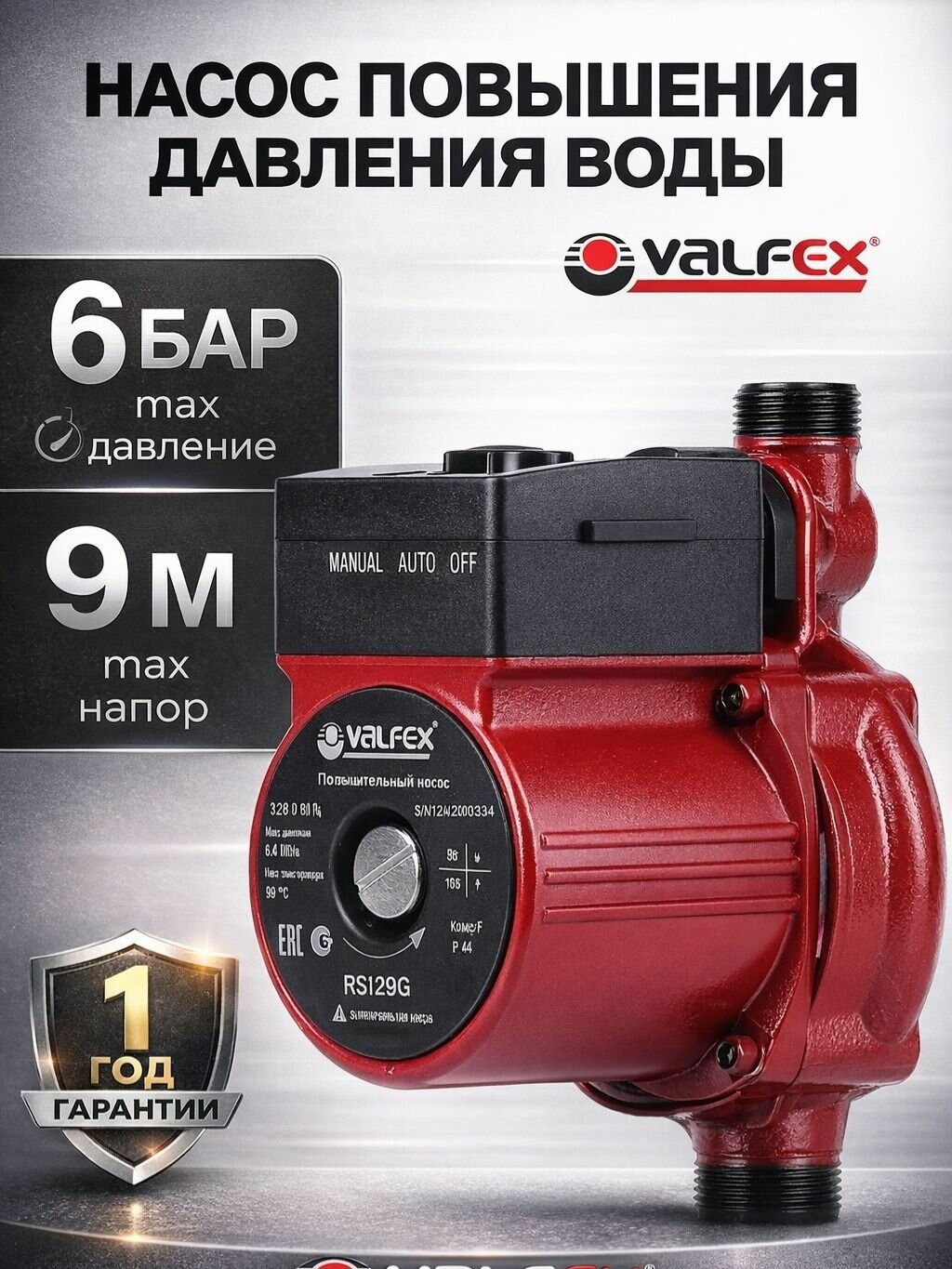 Компактный повысительный насос VALFEX VPA 15-90 (с гайками)