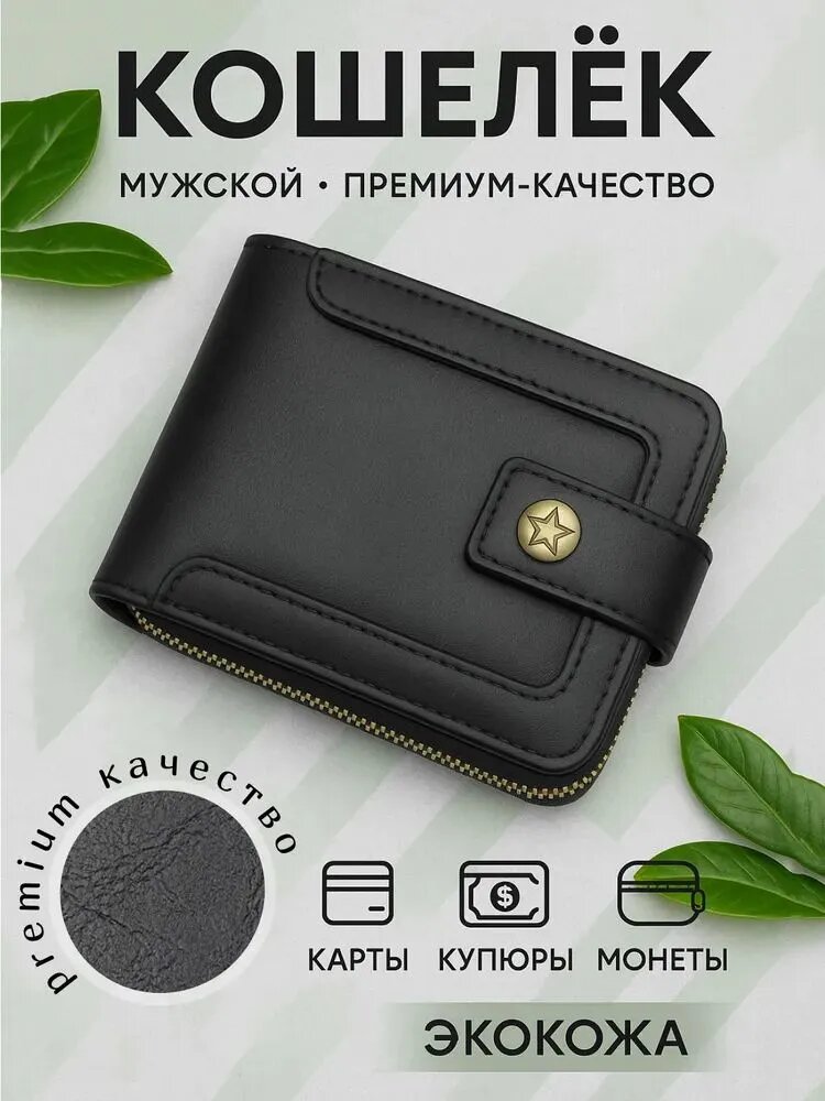 Бумажник