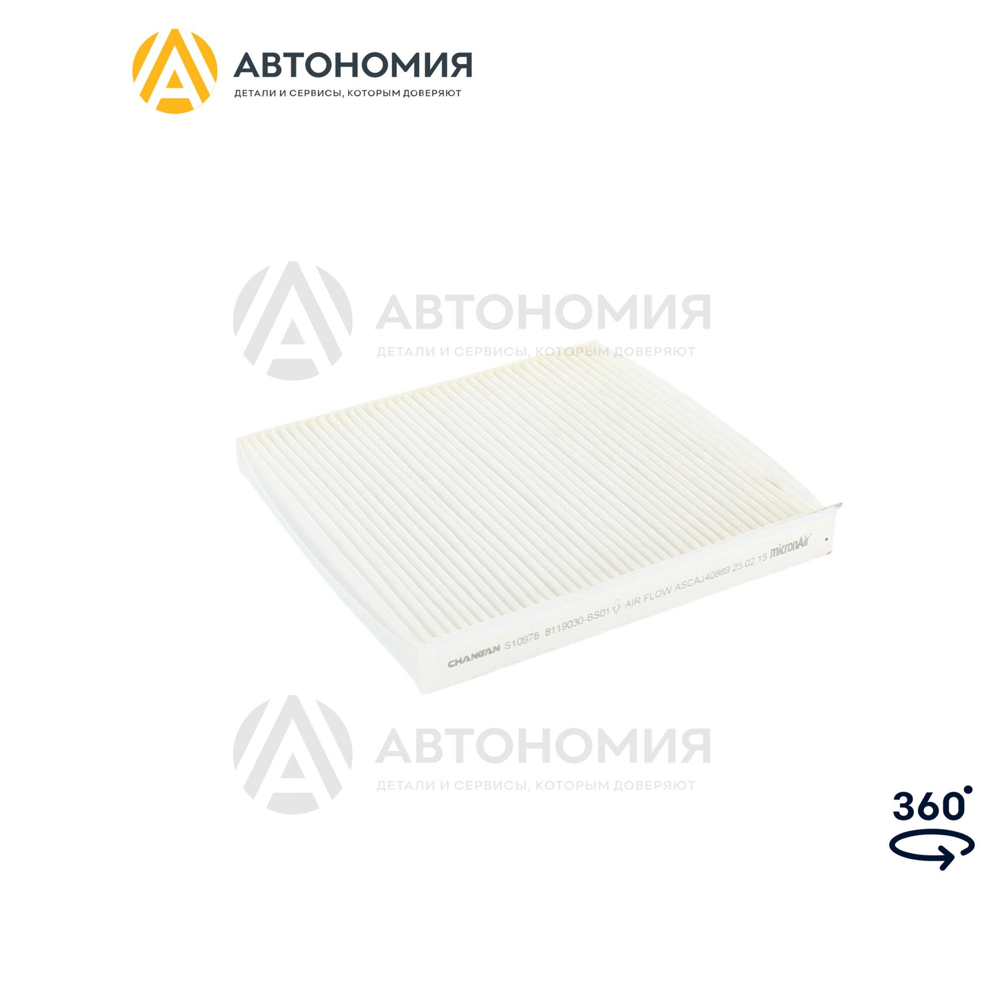 Фильтр салона Alsvin Changan B511F280103-1800
