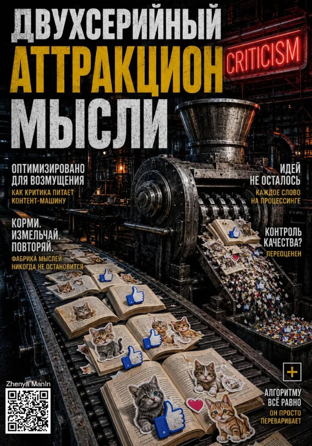 Двухсерийный Аттракцион Мысли [Цифровая книга]