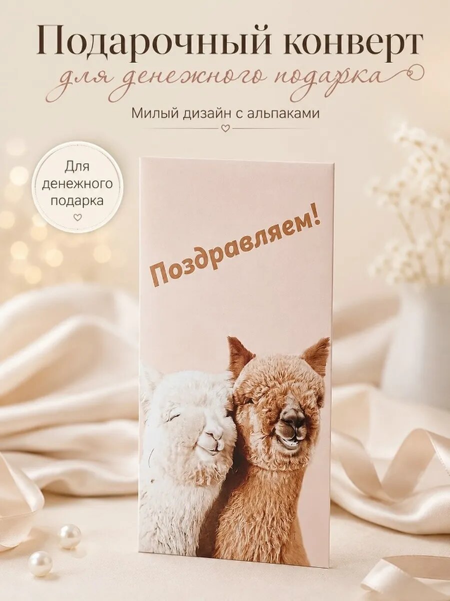 Конверт для денег "HOMERAR" "С Днём Рождения", бежевый меланж, 17x8,5см
