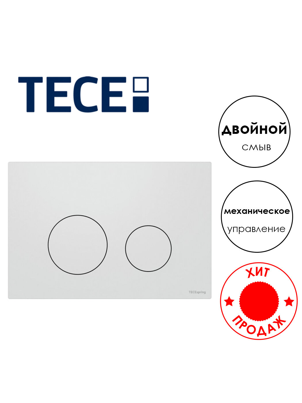 Панель смыва TECE для унитаза TECEspring loop (S240926), пластиковая, белый матовый с двумя клавишами