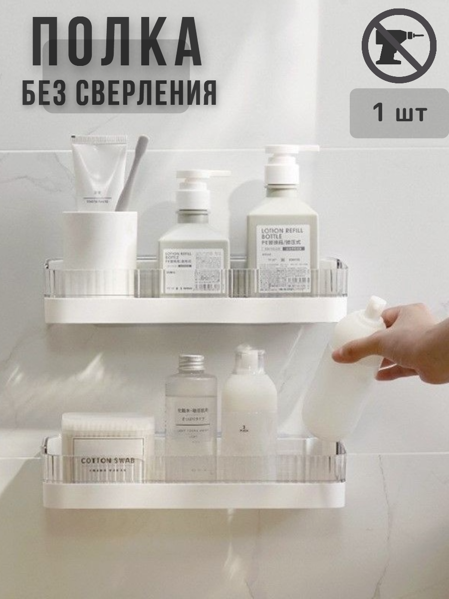 Полка самоклеющаяся пластиковая универсальная 30 см, 1 шт.