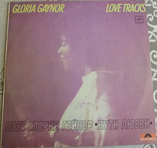 Глория Гейнор - Пути Любви / Love Tracks EX