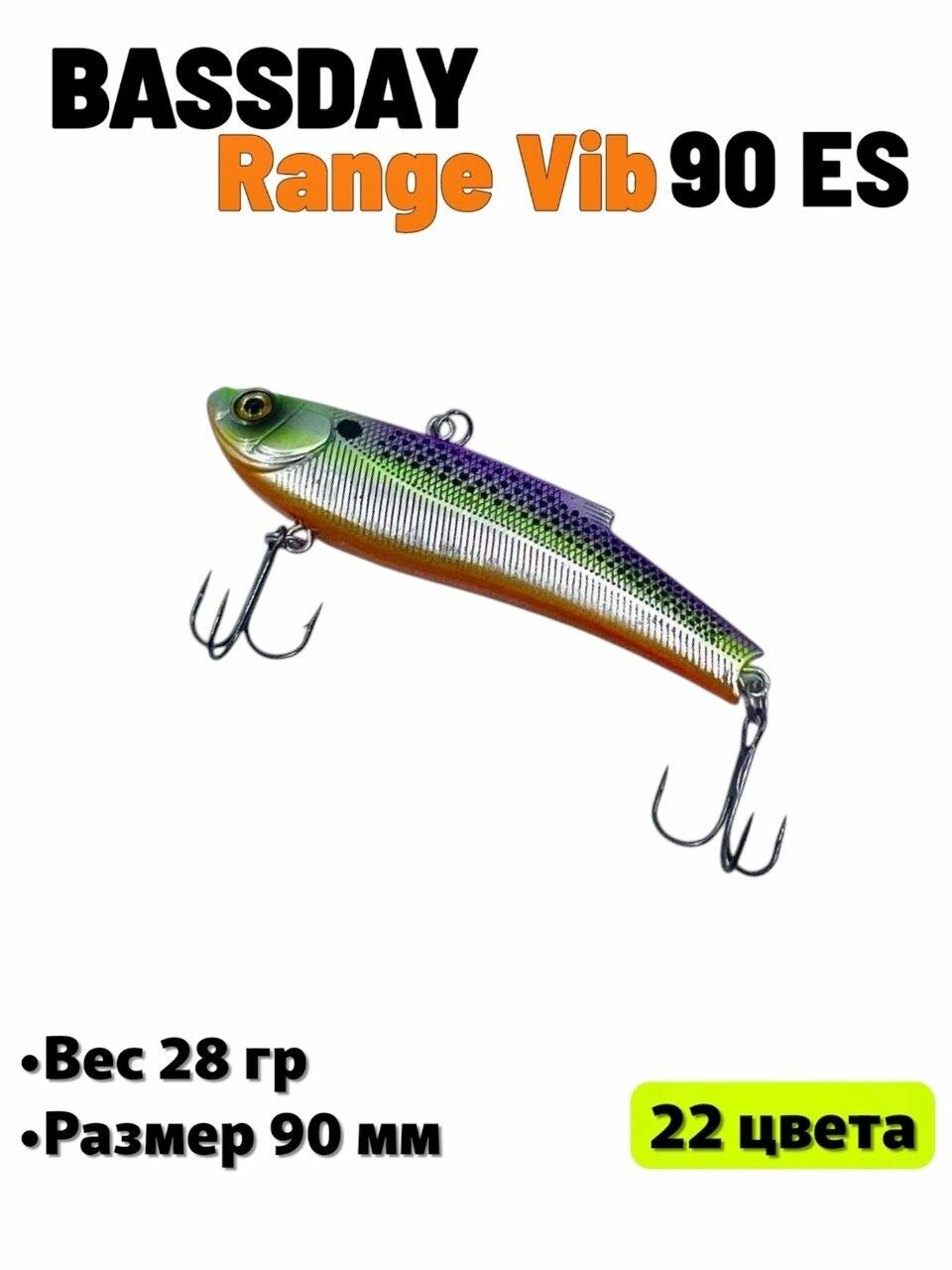 Ратлин-виб Range Vib ES 90mm/28g