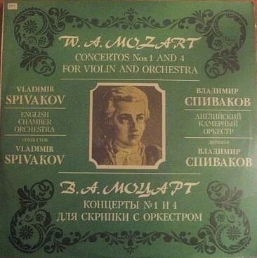 В. А. Моцарт - Владимир Спиваков - Английский Камерный Оркестр - Концерты №1 И 4 Для Скрипки С Оркестром EX