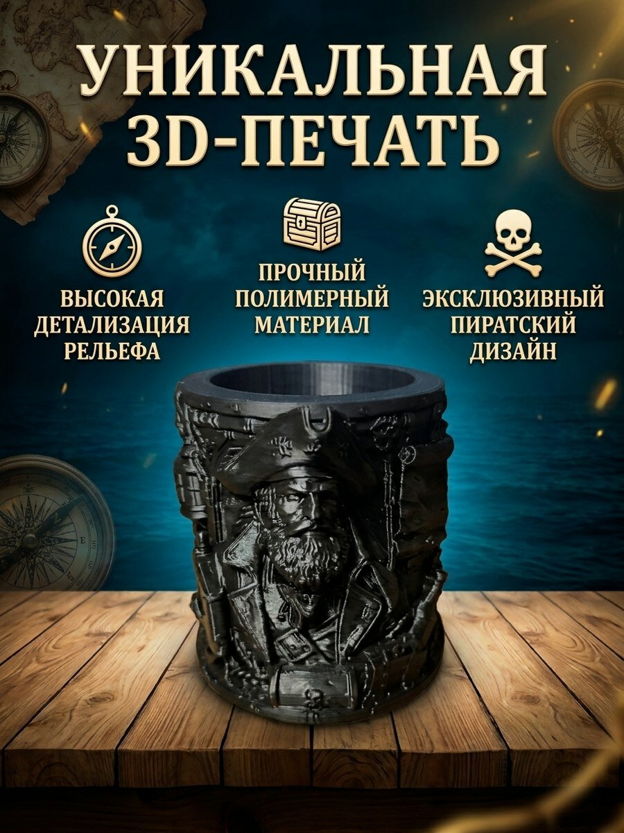 Пиратская подставка под ручки