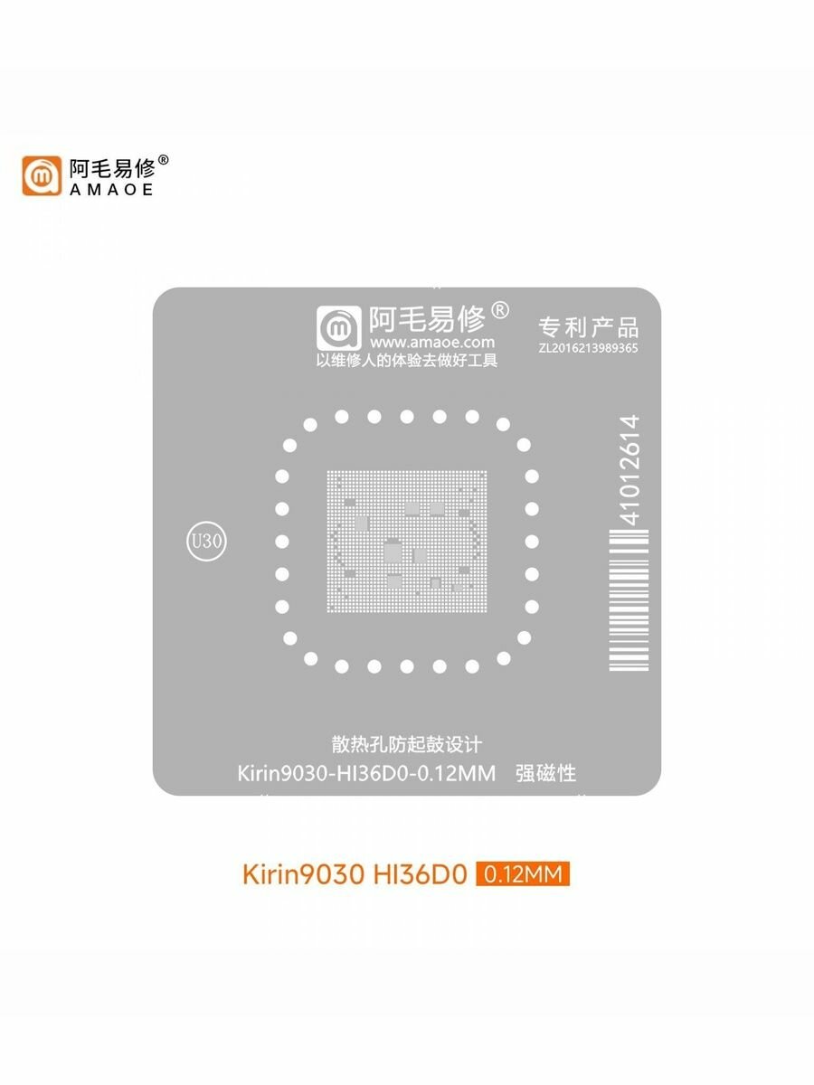 AMAOE BGA трафарет для реболлинга процессора Kirin9030 HI36D0 - 0.12мм