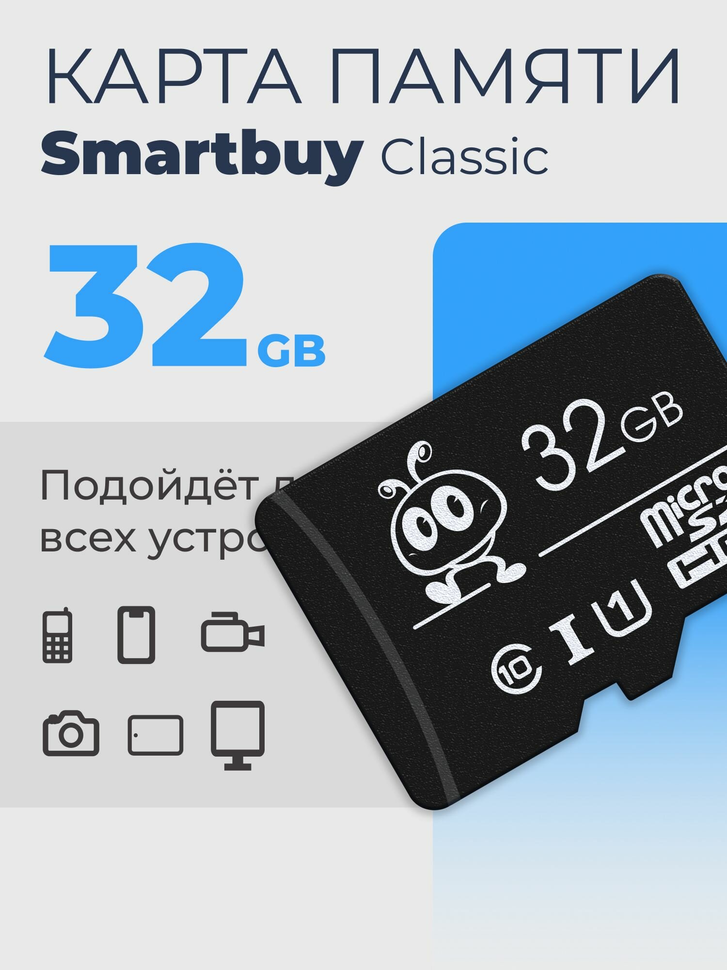 SmartBuy Ultra Speed 32 ГБ Карта памяти microSDHC, SB32GBSDCL10-00, черная