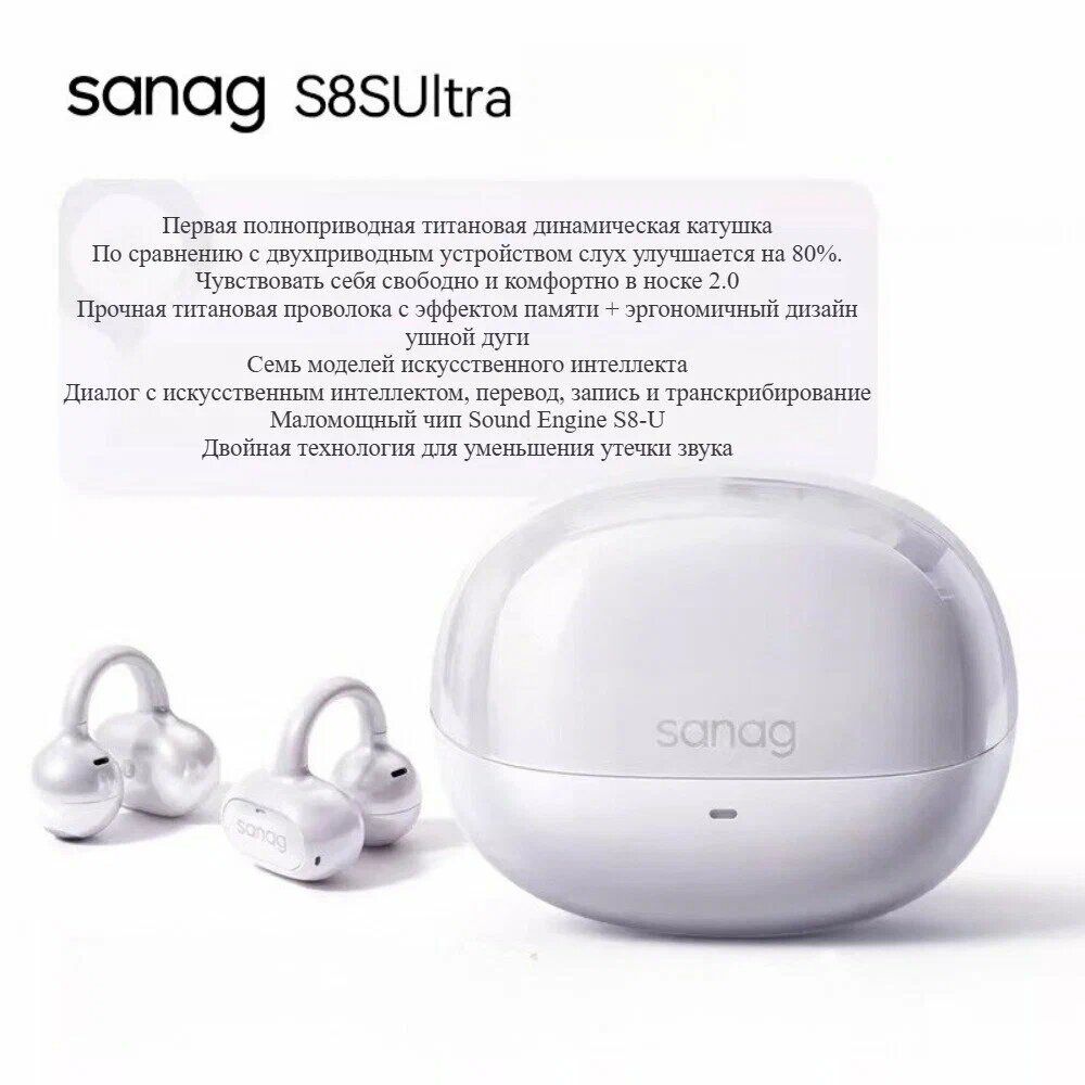 Sanag S8S Ultra Наушники с AI-переводом в стиле Bluetooth Ear Clip с низкой задержкой водонепроницаемости IP67, White