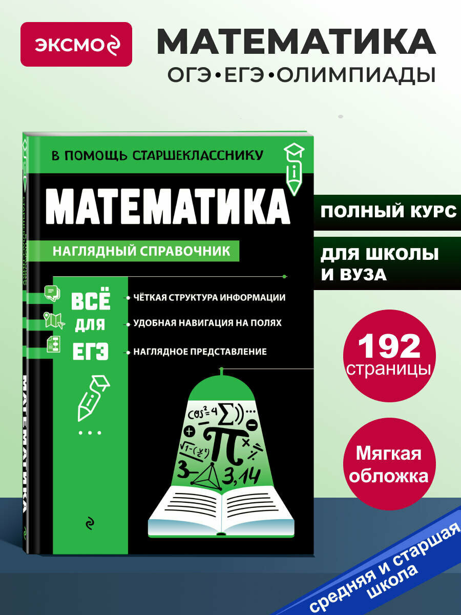 Колесникова Т. А. Математика