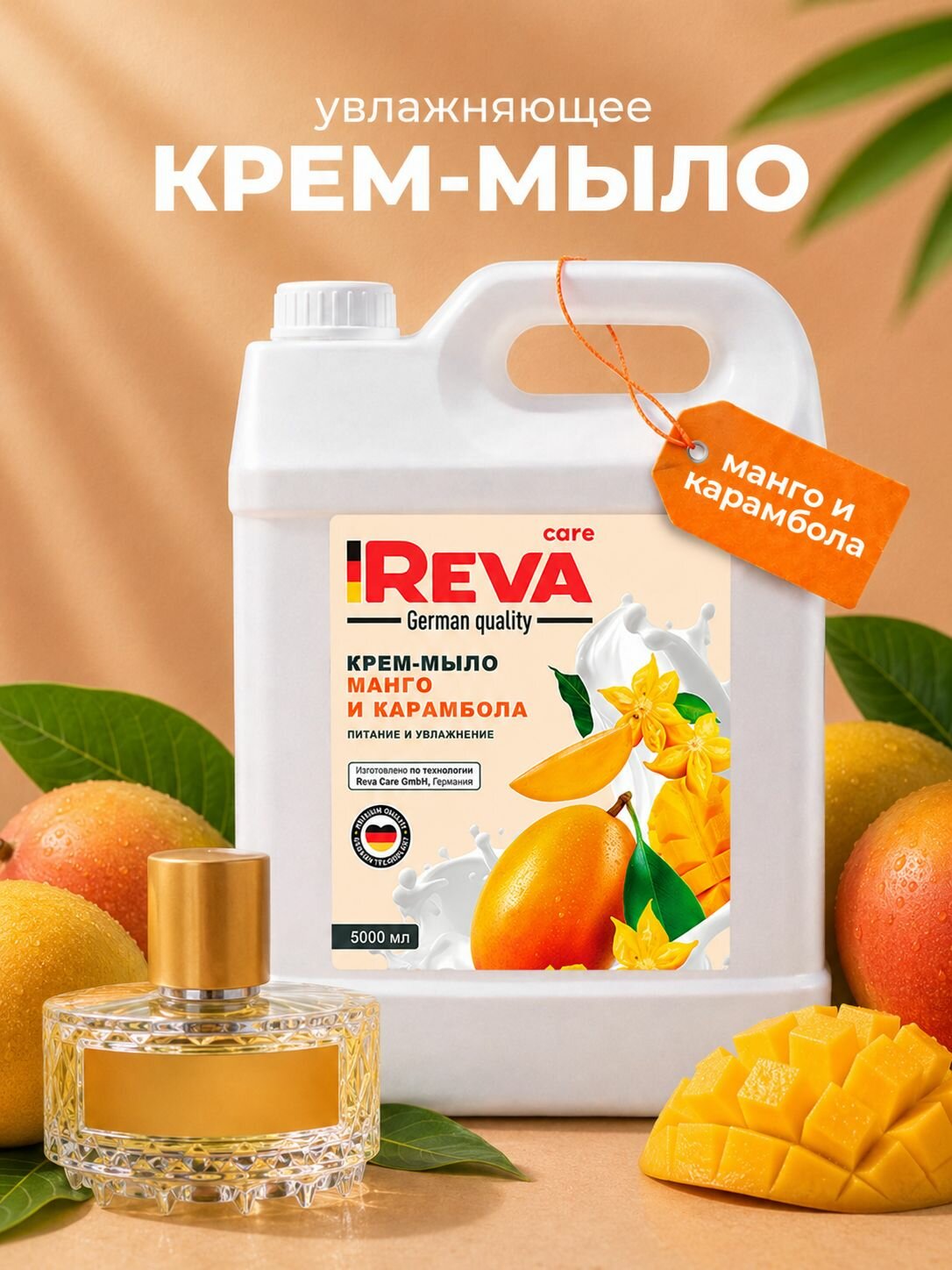 Жидкое мыло для рук 5 Манго Карамбола, мыло жидкое для дозатора мыло для рук жидкое мыло дозатор