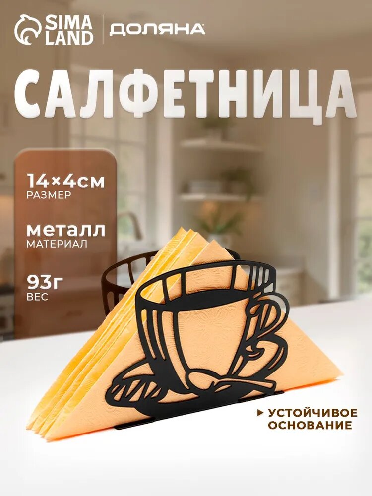 Салфетница для бумажных салфеток Доляна "Кофе", размер 14х10х4 см, черная