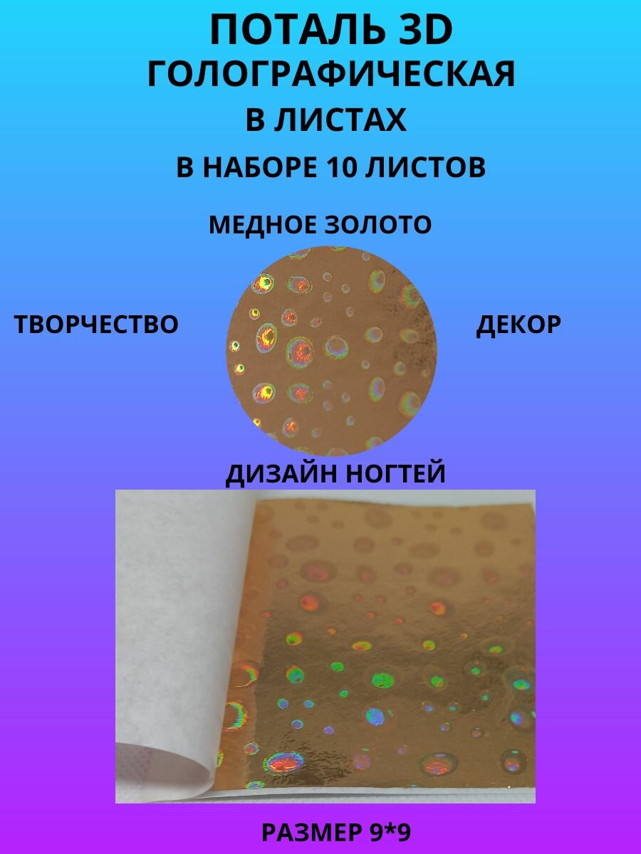 Поталь голографическая в листах 9*9 см