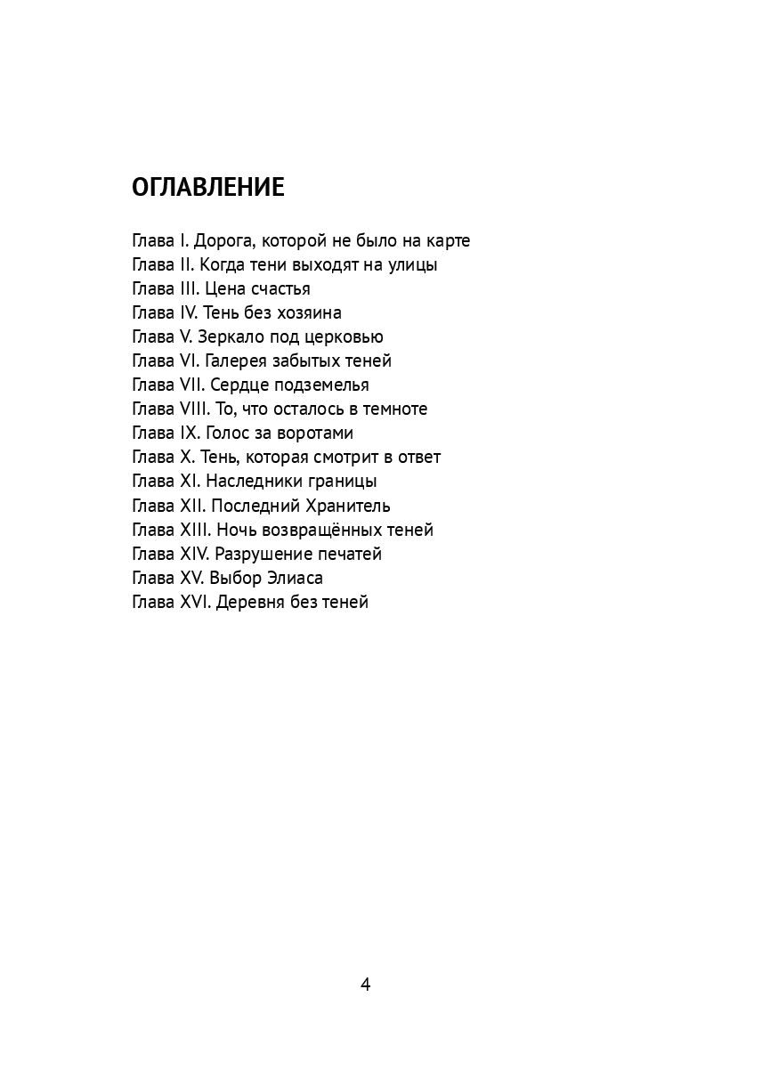 Деревня без теней — фото 1