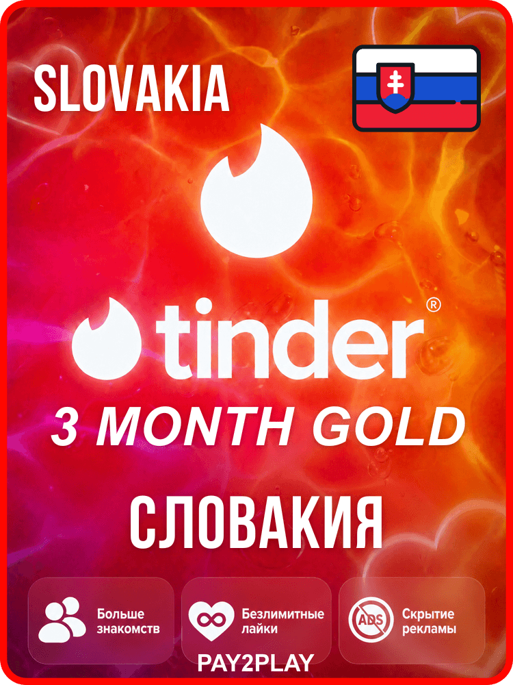 Подписка Tinder Gold 3 месяца / Словакия, Цифровой ключ / Tinder Gold gift card Slovakia 3 months